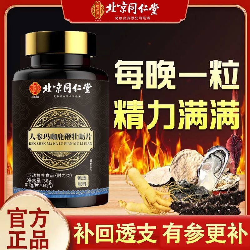 Beijing Tongrentang Ren Shen Maca Deer Whip Oyster Slices 60 Pieces Can ...