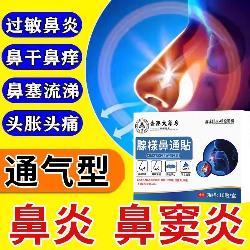 Hong Kong Pharmacy Baby Rhinitis Nasal Sticker Allergy Infant Children ...