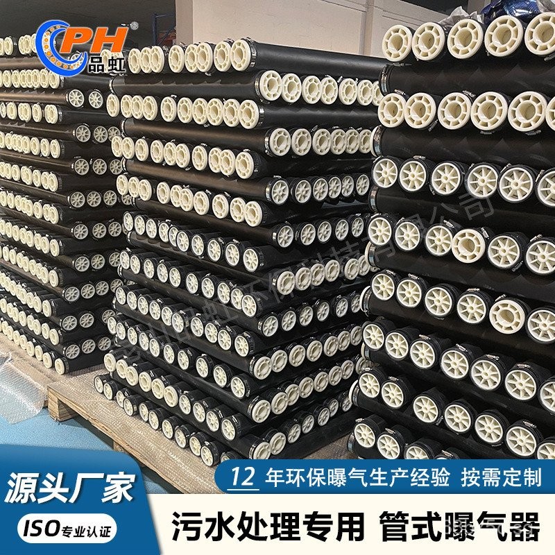 EPDM Fixed Microporous Aeration Tube Sewage Treatment Plant Aeration ...