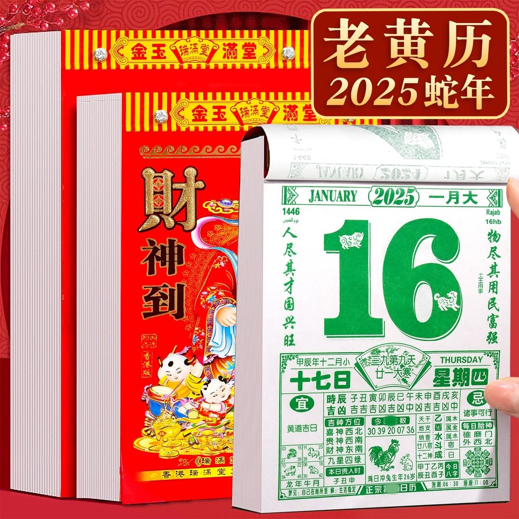 2025 Calendar Authentic Old Yellow Calendar Year of the Snake Hand Tear ...