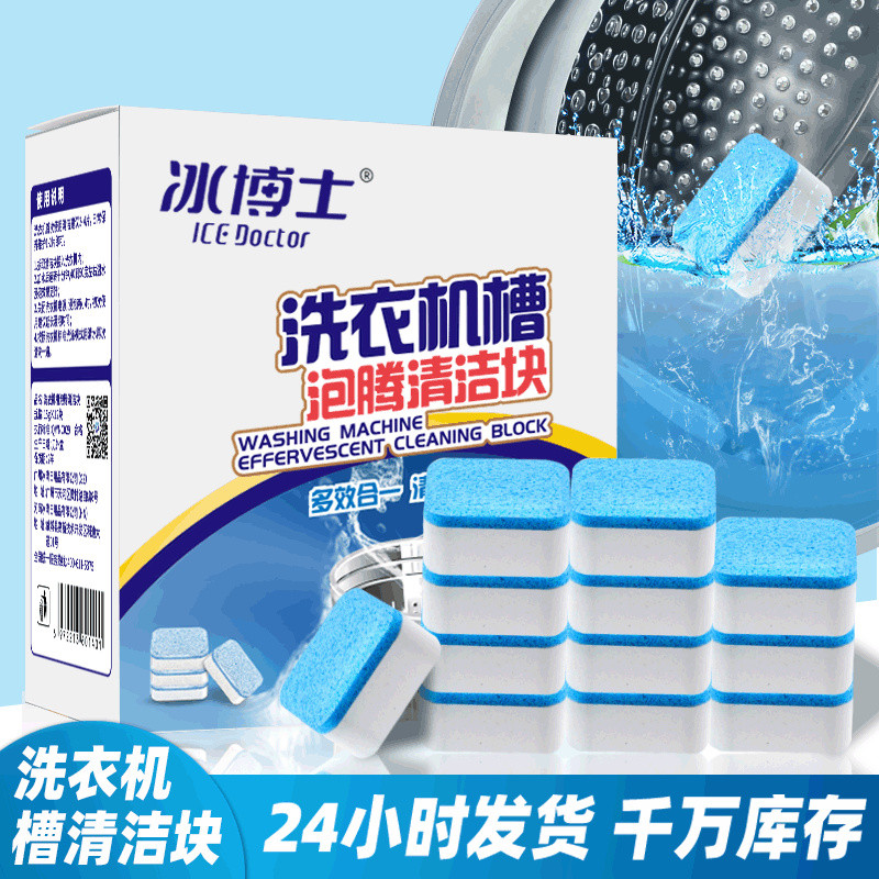 Washing Machine Effervescent Tablets Drum Washing Machine Tank ...