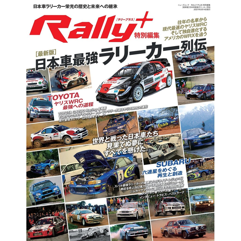 Rally + Special Collection, Biography of Japanese WRC Historical Cars ...