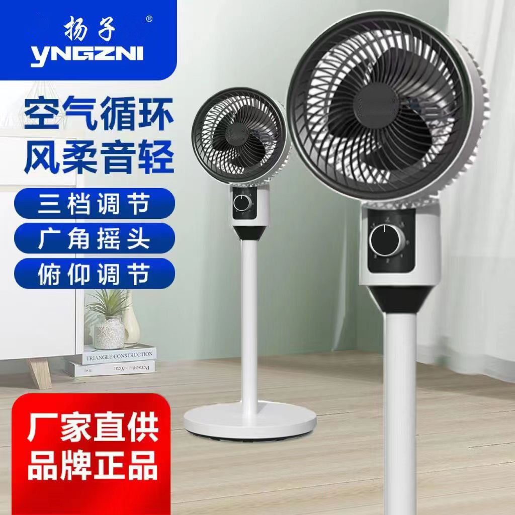 Yangzi Air Circulation Fan Floor Fan Energy-Saving Home Office Remote ...