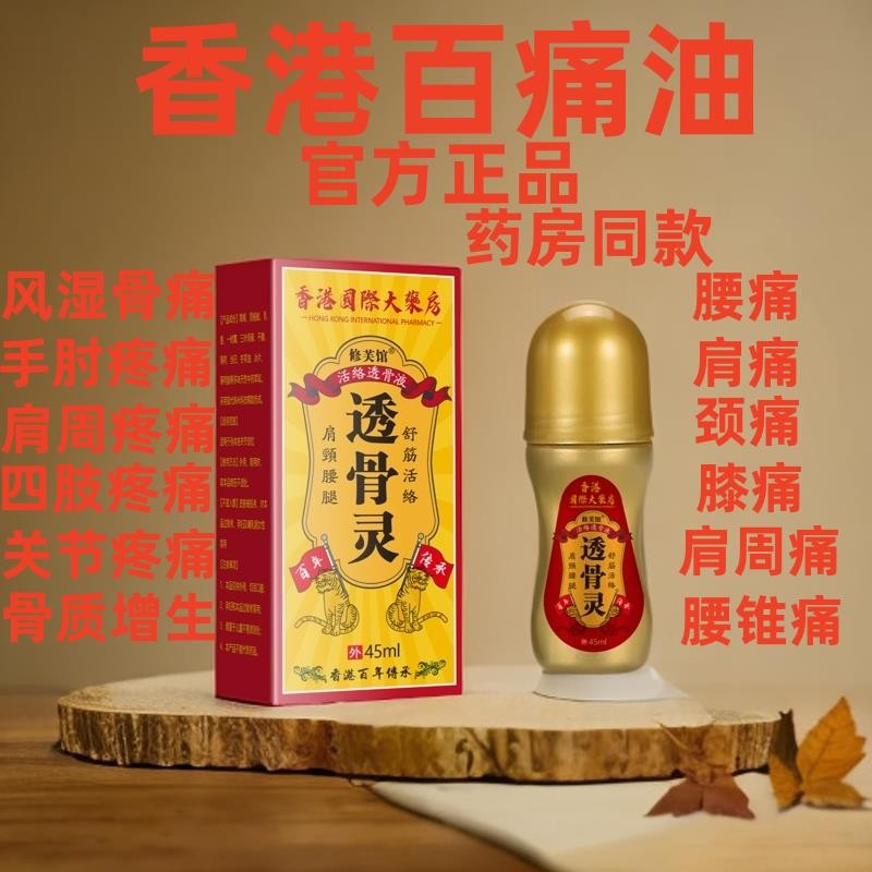 Hong Kong Big Pharmacy Bone-penetrating Spirit Powerful Bone ...