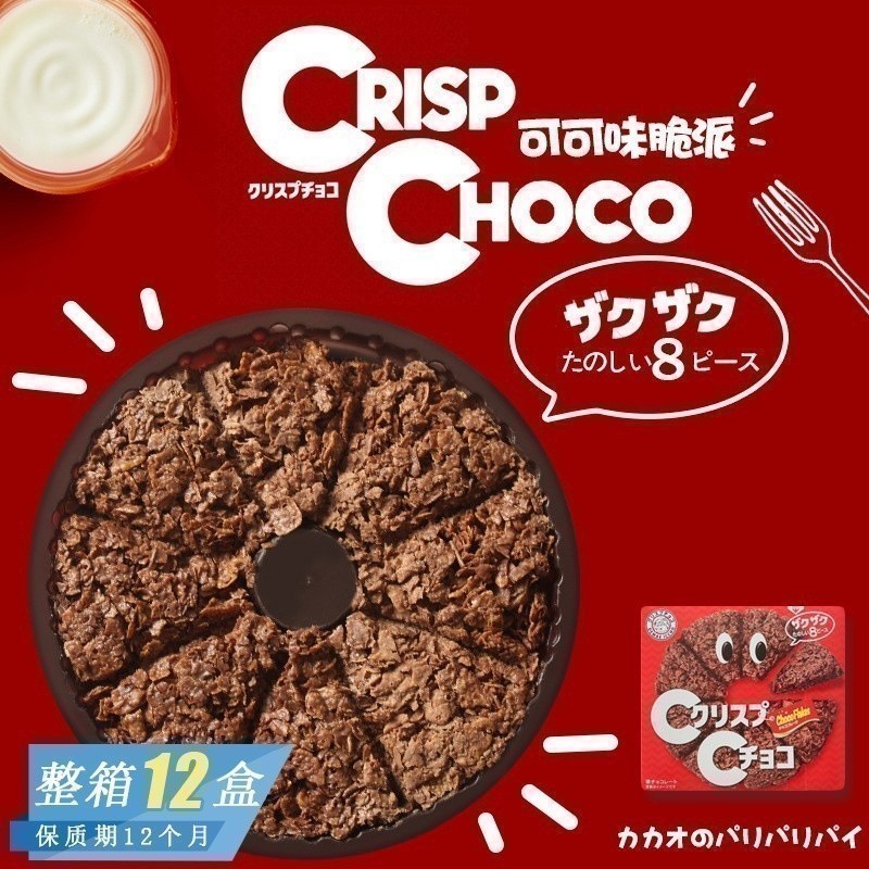 Snack Shop D2 Japanese Snacks cisco Nissin Wheat Crispy Batch Milk ...