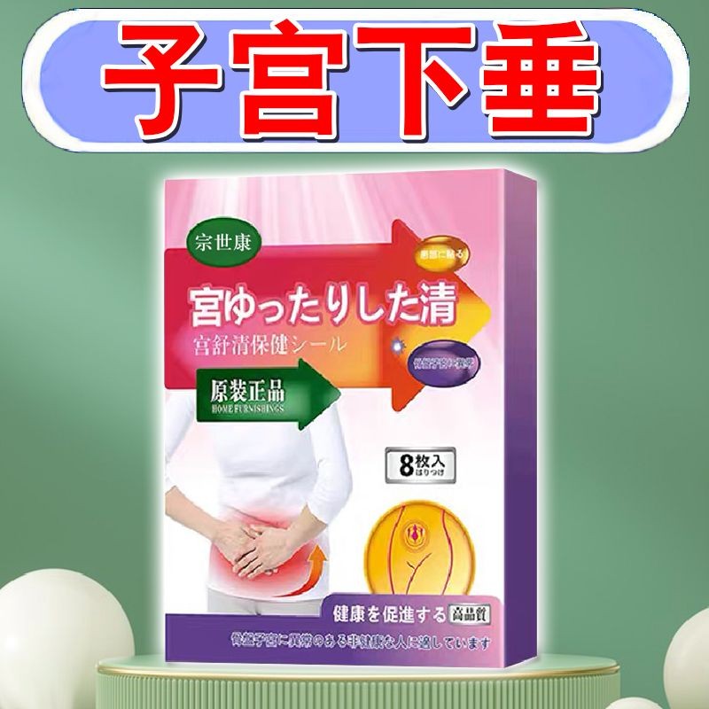 Zongshikang Gongshu patch for uterine ptosis, backache and pelvic floor ...