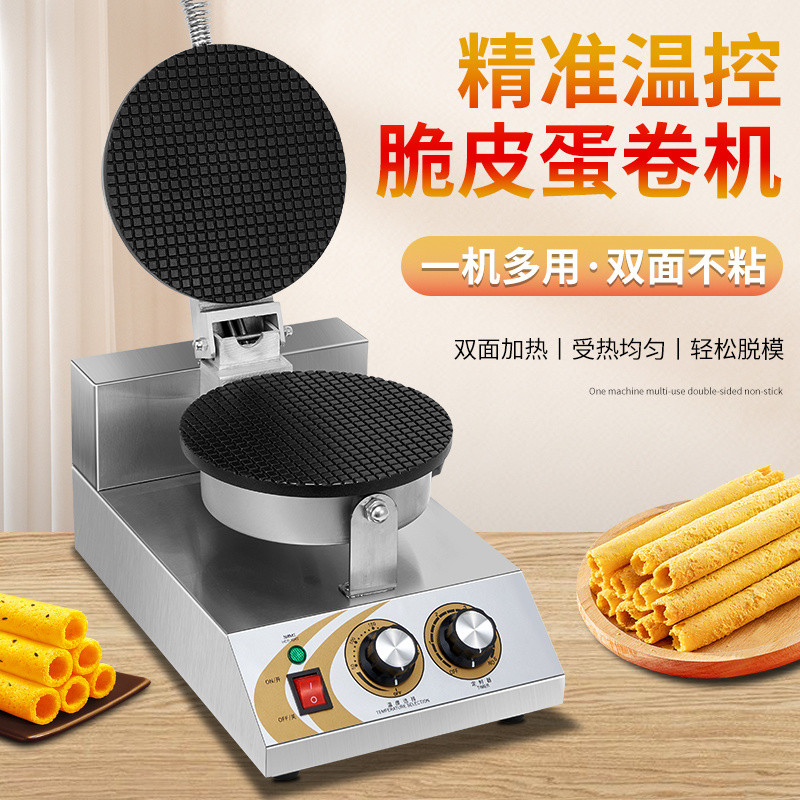 Crispy Egg Roll Machine Commercial Stall Automatic Egg Roll Machine Sweet Cone Shrimp Chip ...