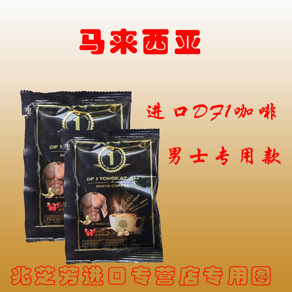 Malaysia Premium Imported df1 Coffee Bagged Coffee Instant Refreshing ...