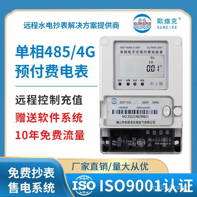 Single Phase4g Prepaid Smart Meter 4G Remote Electronic Smart Watt-Hour ...