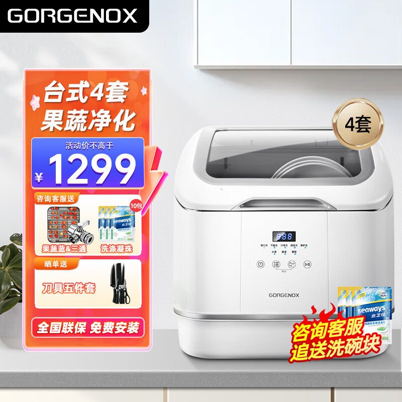 Germany GORGENOX Gegano Countertop Dishwasher4Automatic Fruit and ...