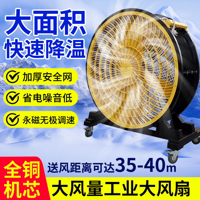Coreli Industrial Permanent Magnet Fan Floor Mobile Fan High Power Fan ...