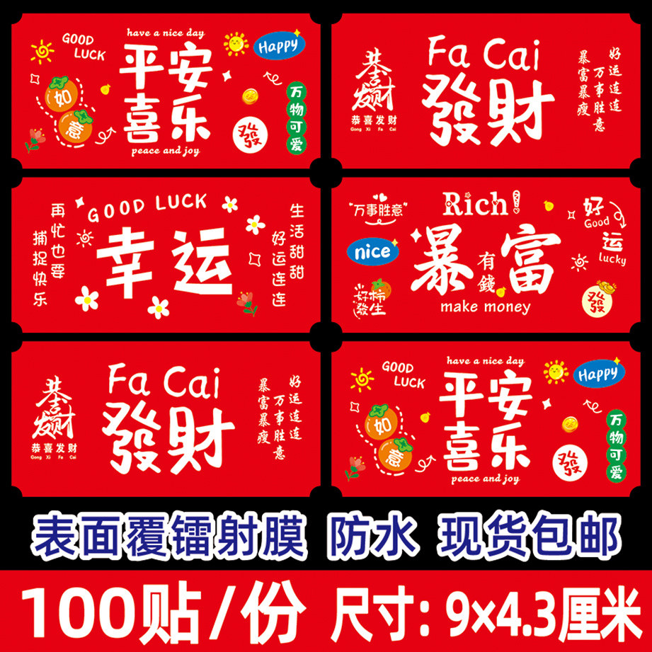 Get Rich Self-Adhesive Stickers Peace Joy Lucky Milk Tea Bobo Cup ...