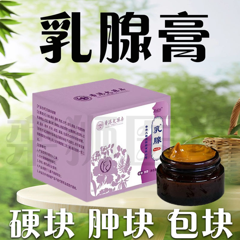 Hong Kong Pharmacy Supervised Breast Cream Angry Swelling and Pain Hard ...