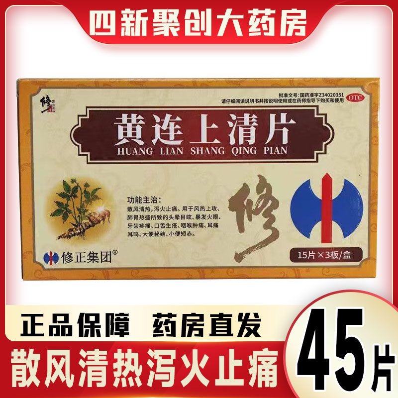 Correct Huang Lian Shang Qing Tablets 45 Tablets Valid Until May At the ...