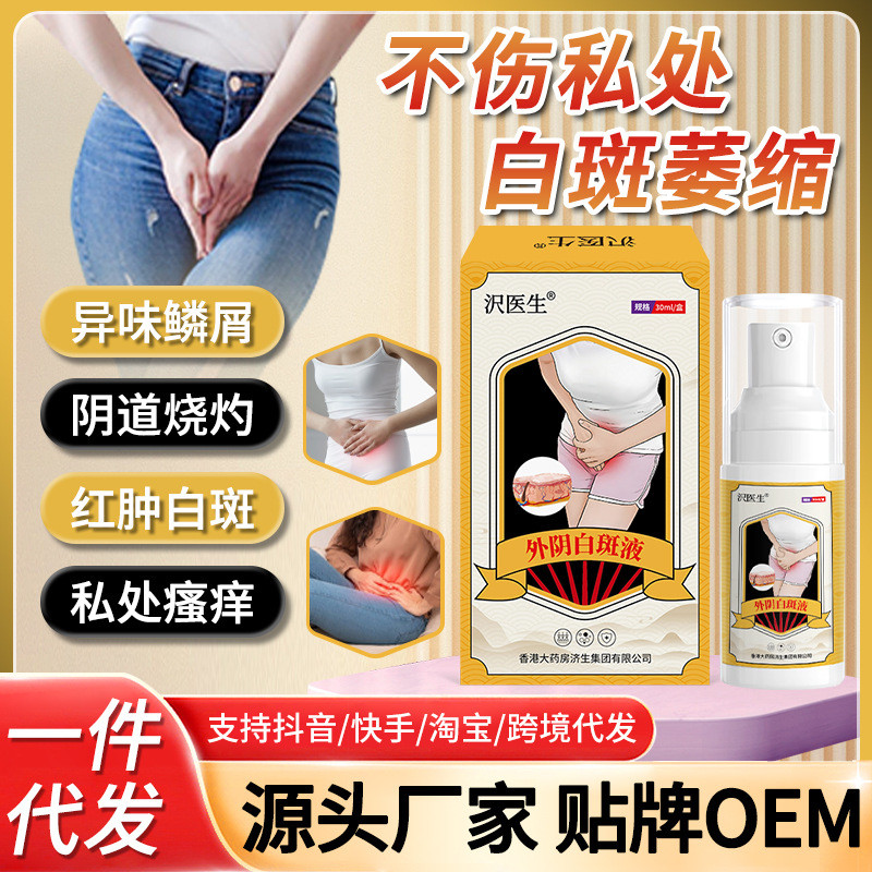 Sg Doctor Wu Vulva White Itching Perianal Damp Plaster Private Parts ...