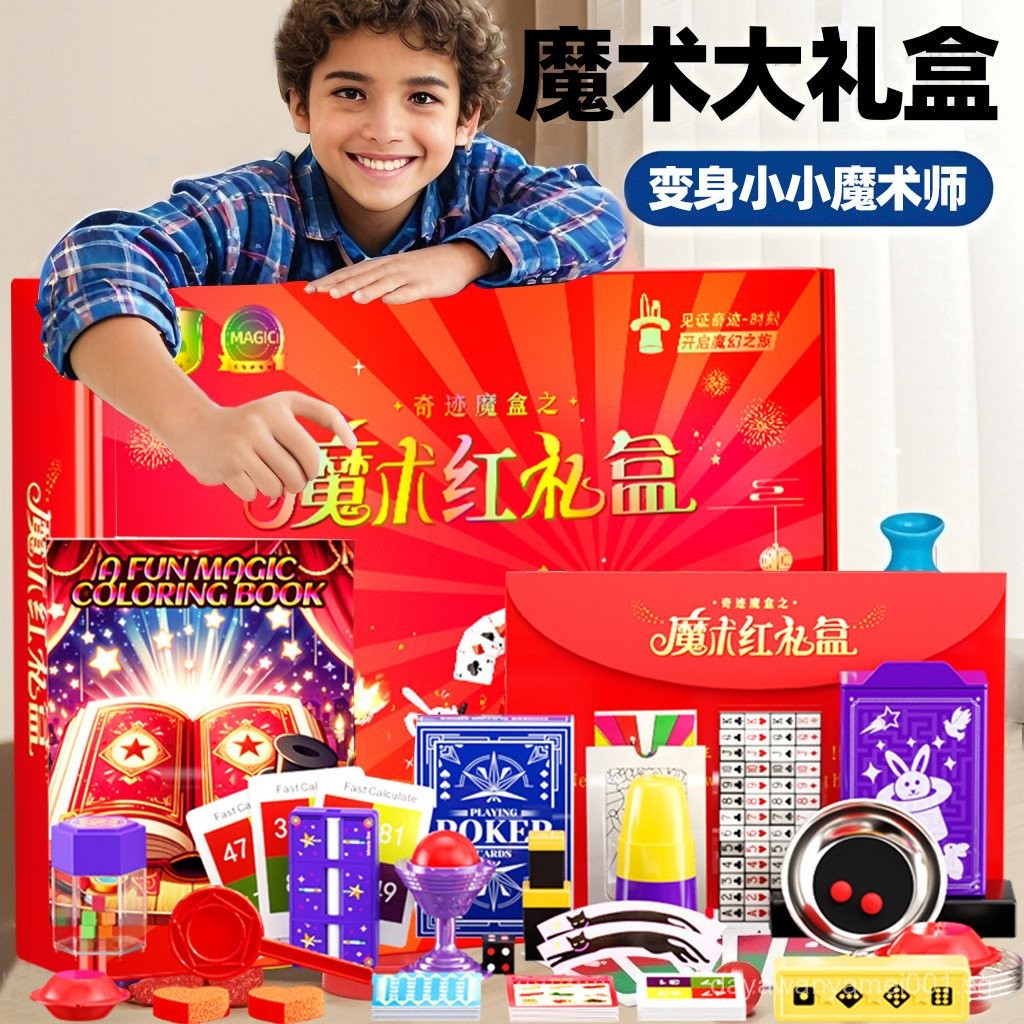 [8115People Collection]Children's Magic Gift Box Magic Props Set for ...