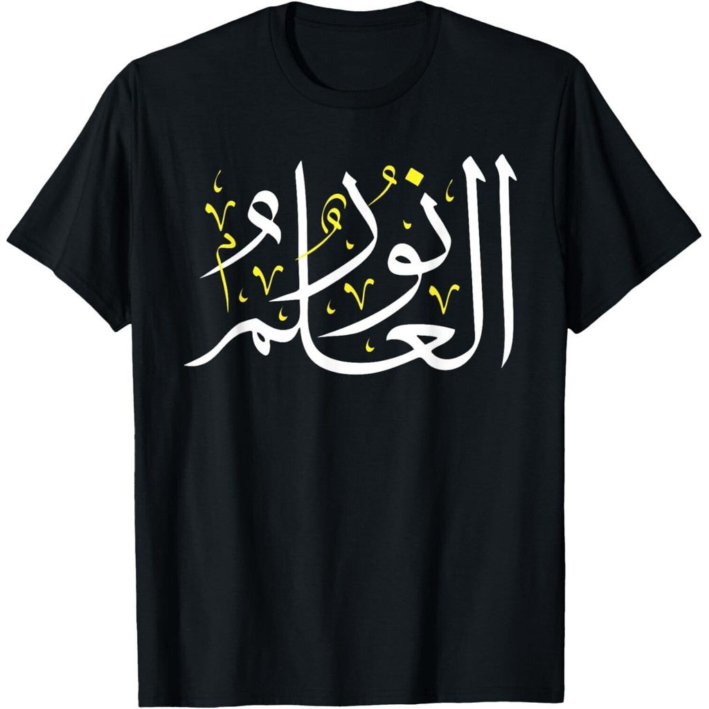 Arabic Calligraphy Art - Knowledge Is Light - Arabic Prover T-Shirt ...