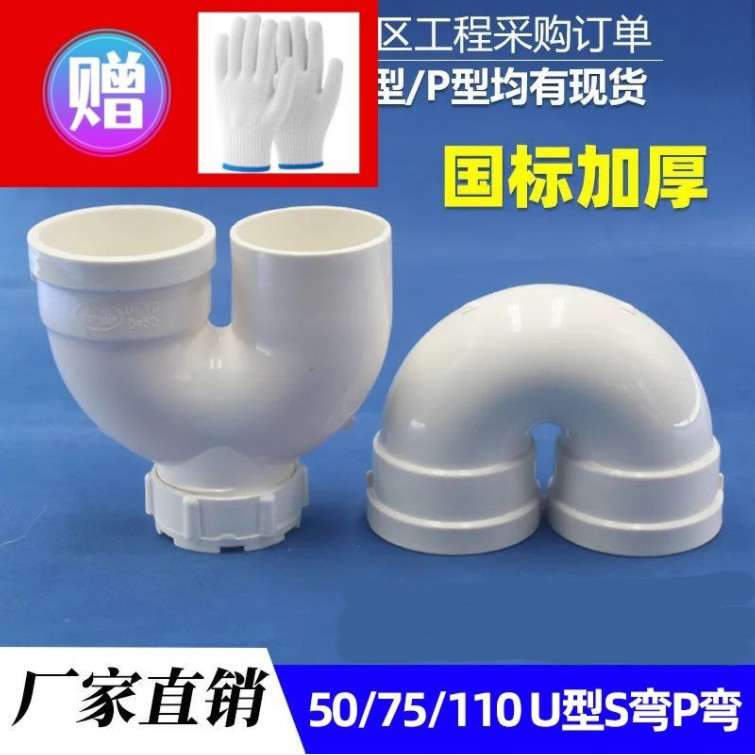 Pvc Drainage Pipe 50U Shape Elbow S Shape 75 Elbow Water Storage Belt ...