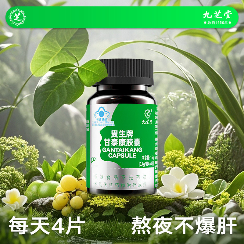 Jiuzhitang Gantaikang Liver Protection Capsules Silybin Protects Liver ...