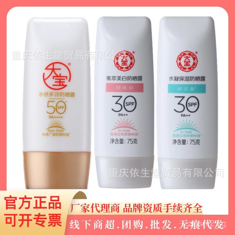 Sg Dabao Sunscreen75g Hydrating Moisturizer/Jicui Whitening/Water ...
