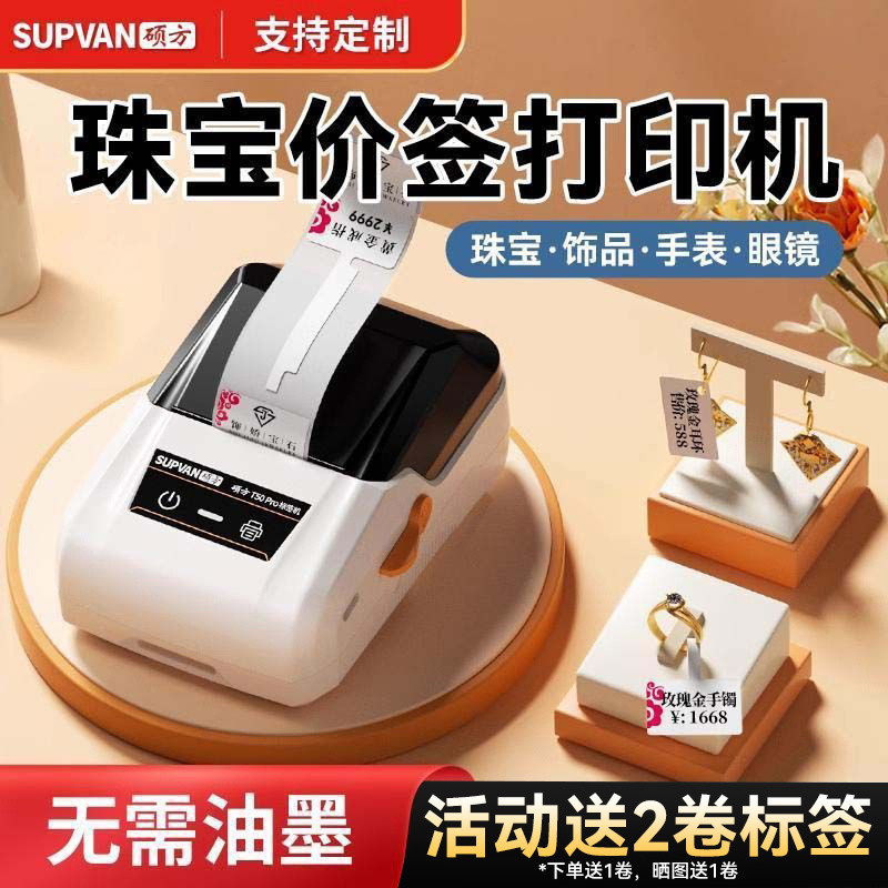 Shuofang T50pro Jewelry Label Printer Jewelry Jewelry Tag Price Tag ...