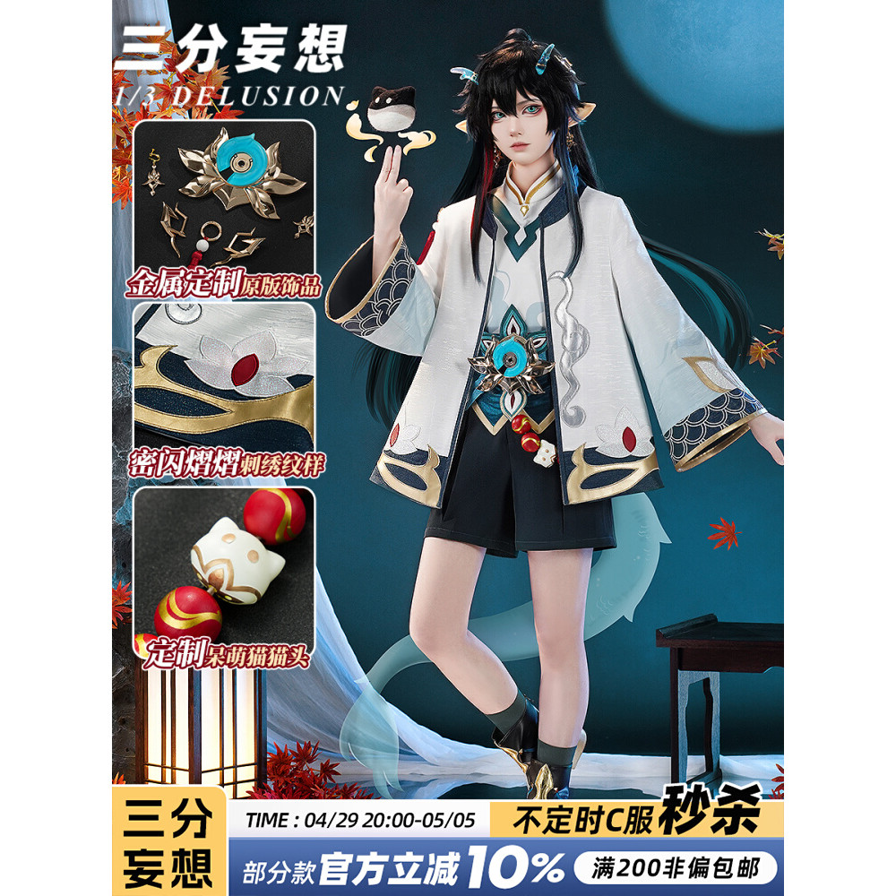 1/3 Delusion Honkai: Star Rail Dan Feng Little Dot Cat cosplay costume ...