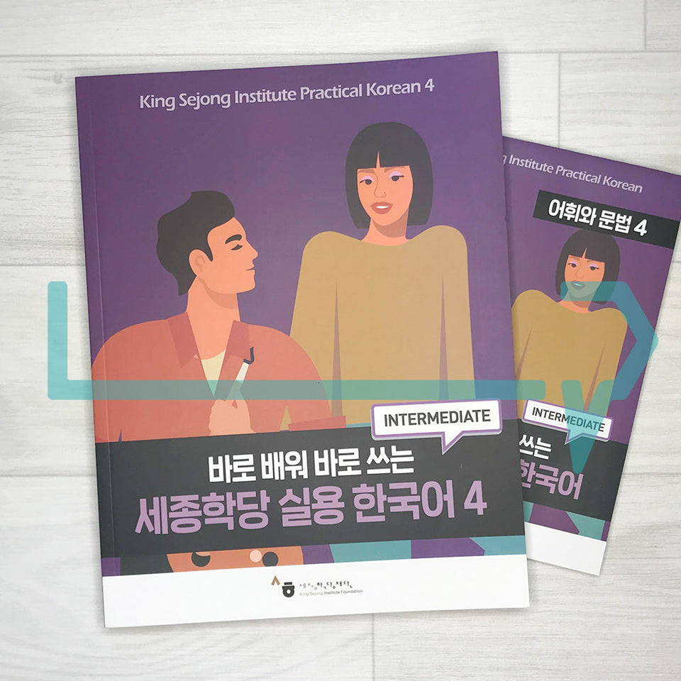 Sebong Korean King Sebong Institute Practical Korean Level 4 H 한국어 4 ...
