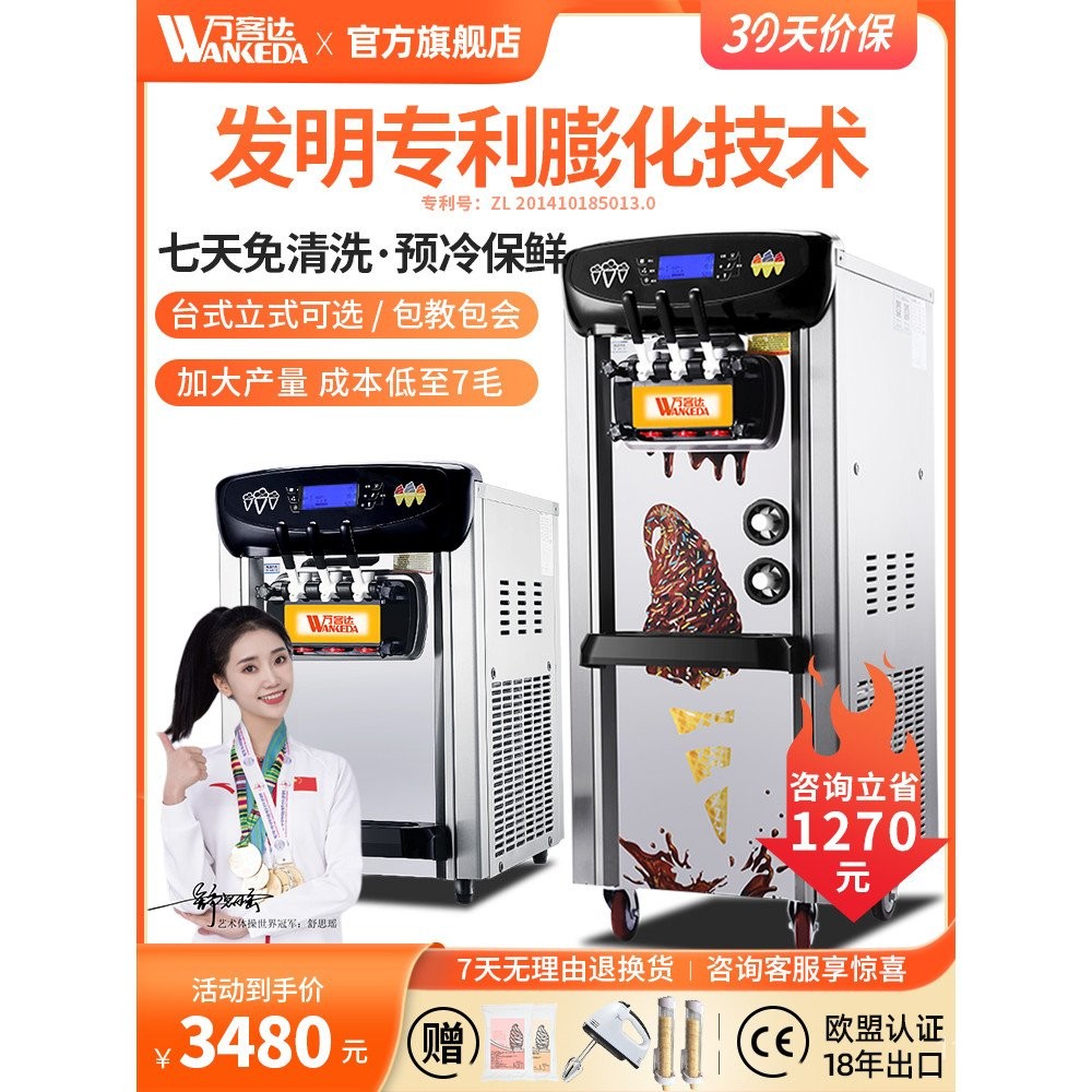 Wankeida Ice Cream Machine Commercial Stall Fully Automatic Vertical ...