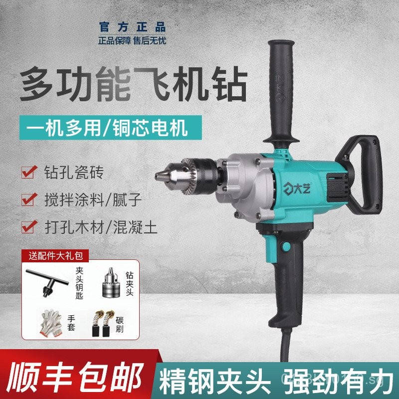 Drill Paint Putty Powder Cement Mixer Electric Drill Hand Drill Da Yi ...
