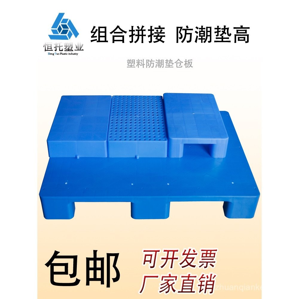 Plastic Splicing Moisture-Proof Pad Board Pallet Supermarket Small Tray ...