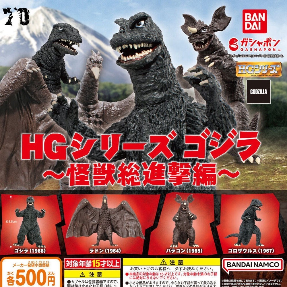 Japan BANDAI godzilla HG Monster Total Attack Capsule Toy Doll Model ...
