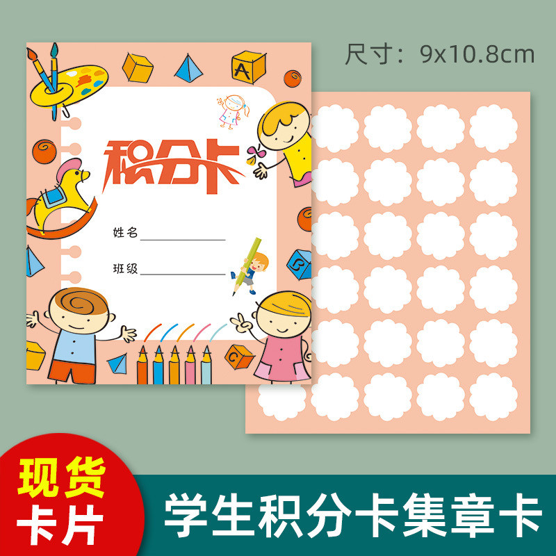 Kindergarten Children Reward Points Card Primary School Students ...