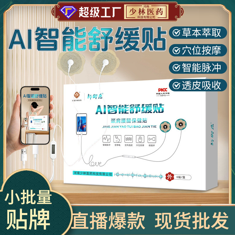 AI Smart Cream Medicine Patch Cervical Spine Lumbar Spine Shoulder Pain ...