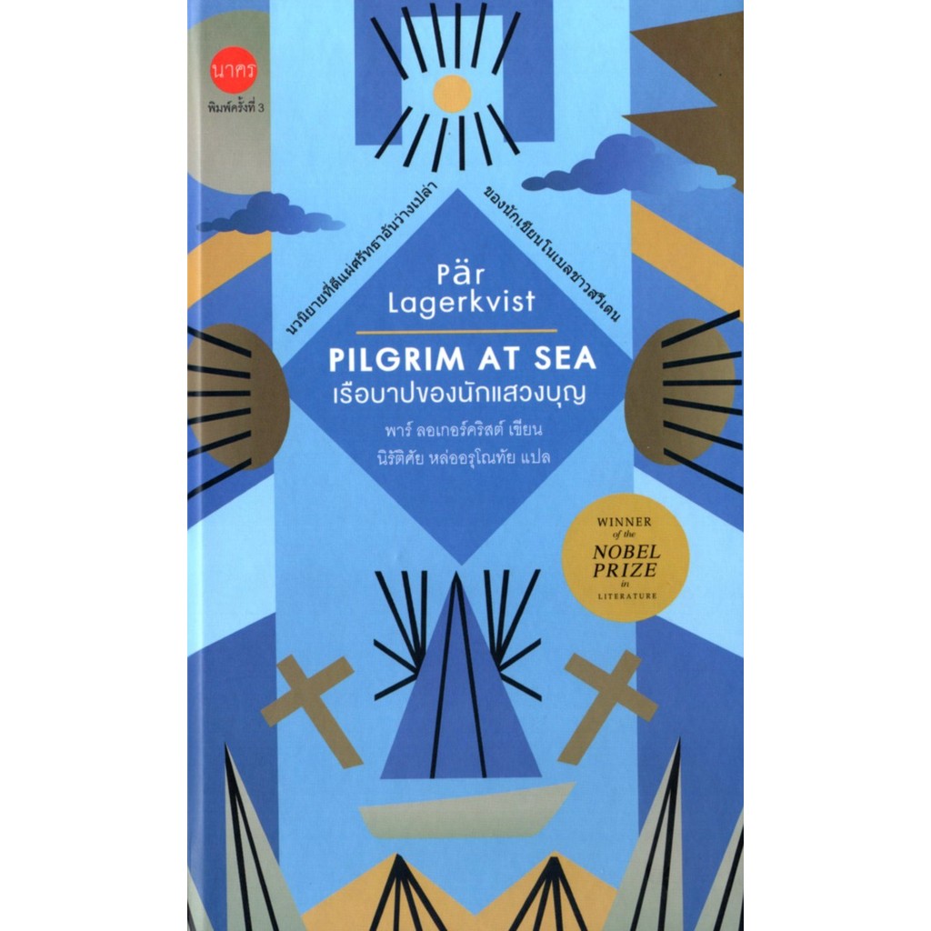 Pilgrim's Sinners: Pilgrim at sea (Hardcover) | Shopee Singapore