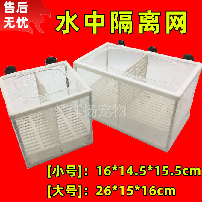 Tank Isolation Net Aquarium Isolator Incubation Box Breeding Box ...