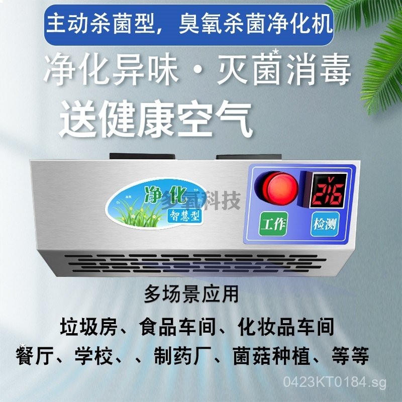 Garbage Room Sterilization Ozone Equipment Air Intelligent ...