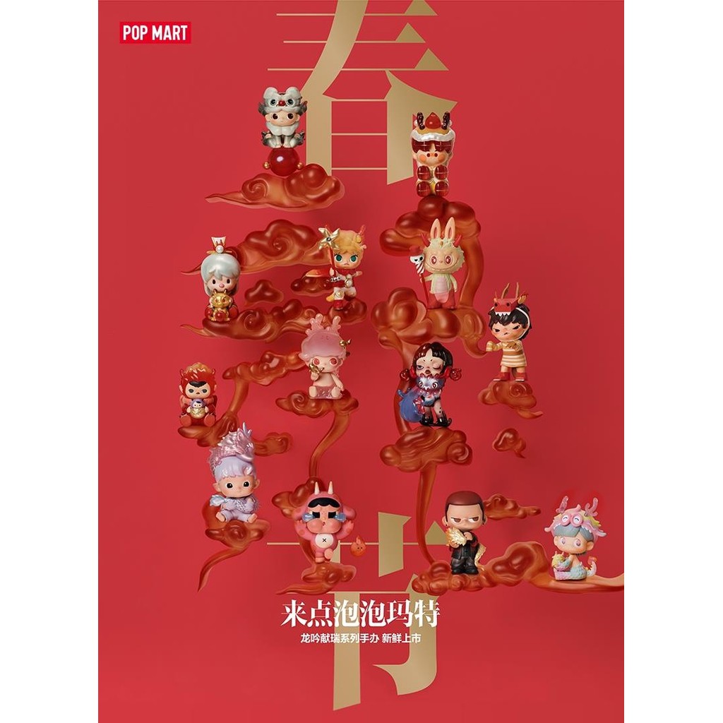 [SECRET ONLY] Optional Styles HAPPY New Year POPMART LOONG PRESENTS THE ...