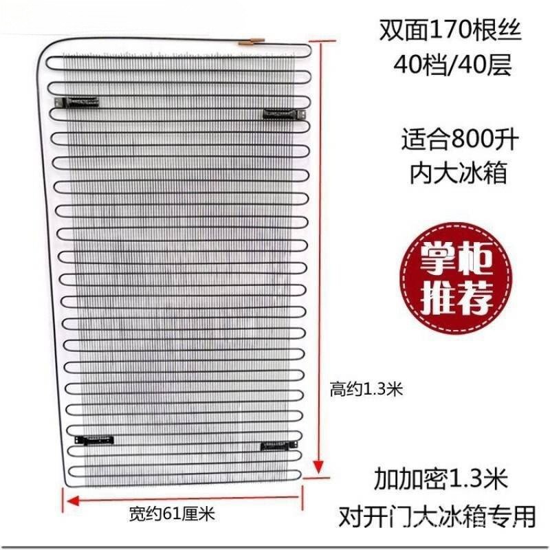 Radiator Large Refrigerator Wire Mesh Cooling Sheet Widened Model ...