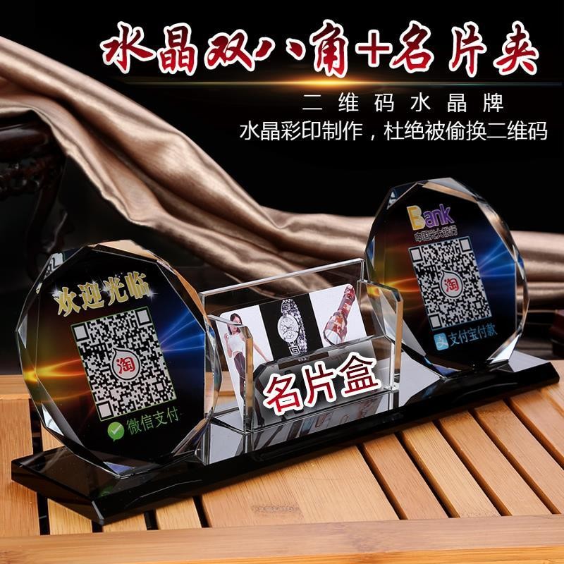 Crystal Business Card Holder QR Code Alipay Card Scan Code Payment ...
