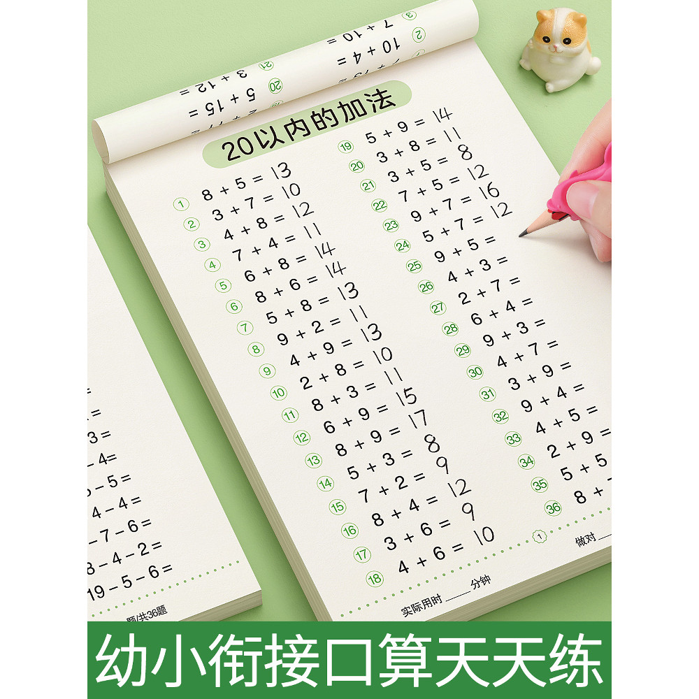 Oral Arithmetic Daily Practice Preschool Connection within 10 20 ...