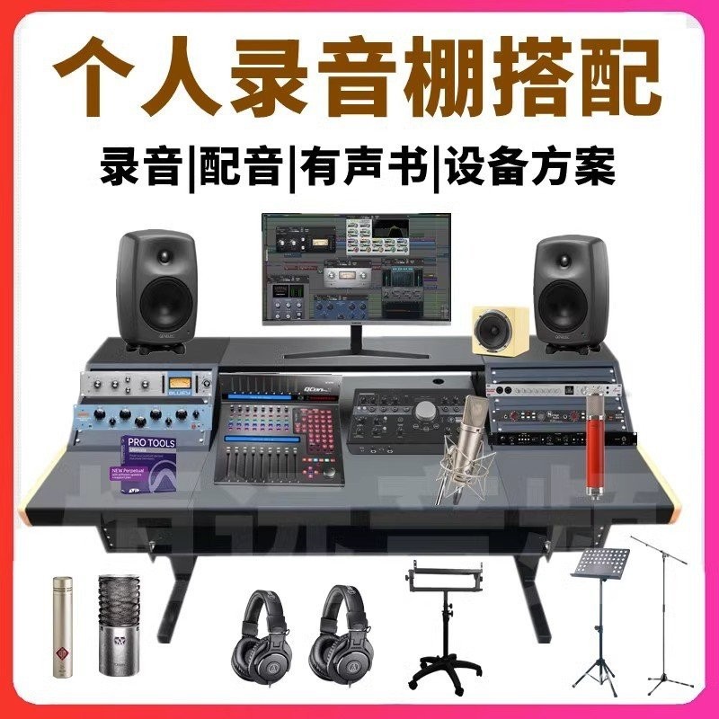 Arrangement Equipment Recording Studio Set Voice Recording Microphone ...
