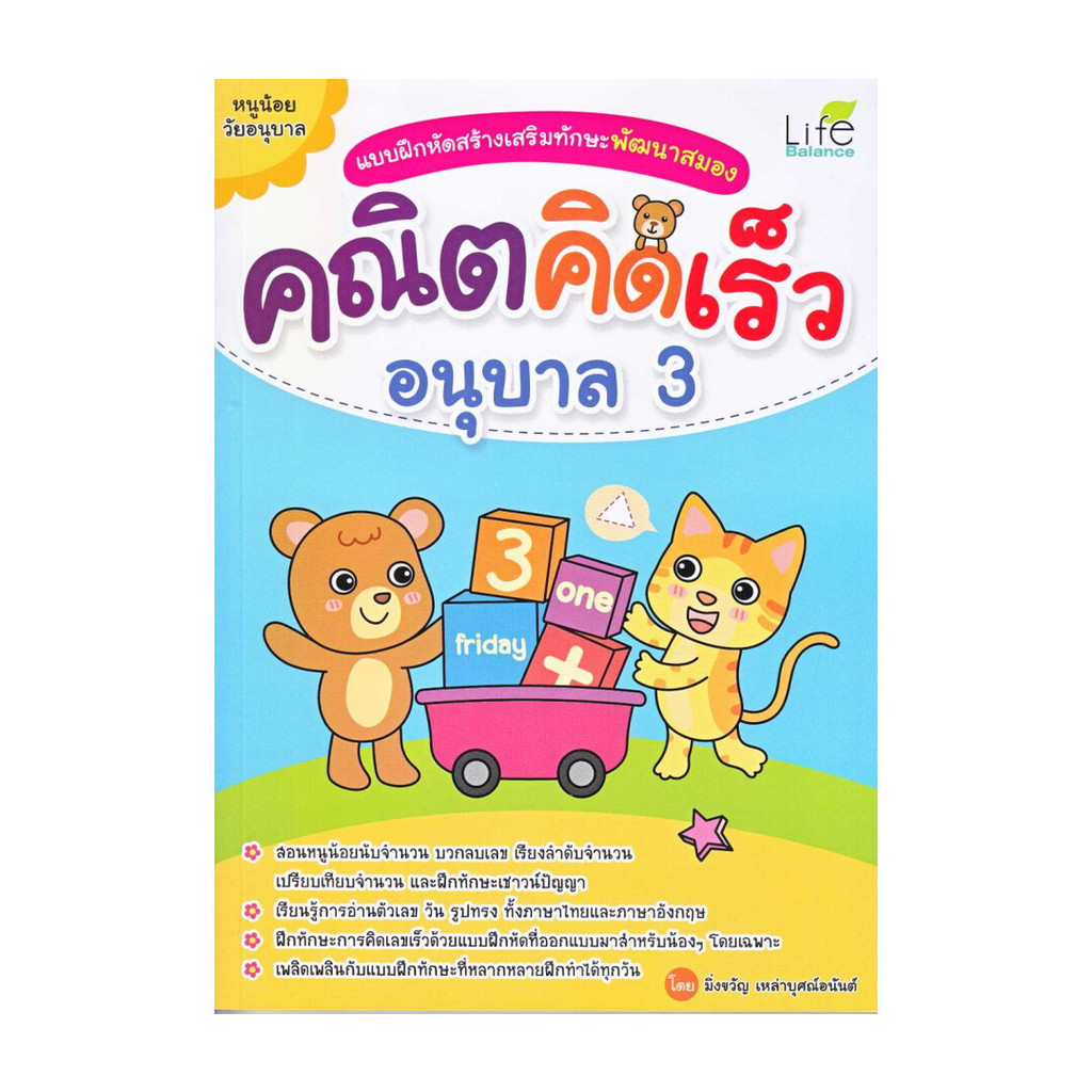 Book: Exercises To Enhance Brain Development Skills Quick Math ...
