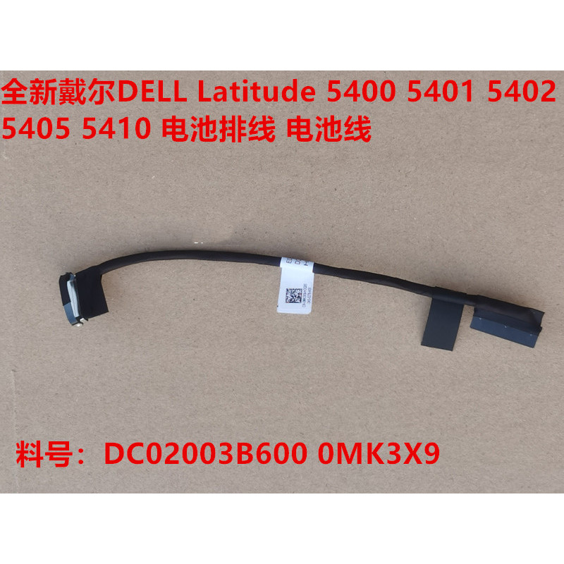 Dell Latitude 5400 5401 5410 5411 Battery Cable 02003B600 0MK3X9 ...