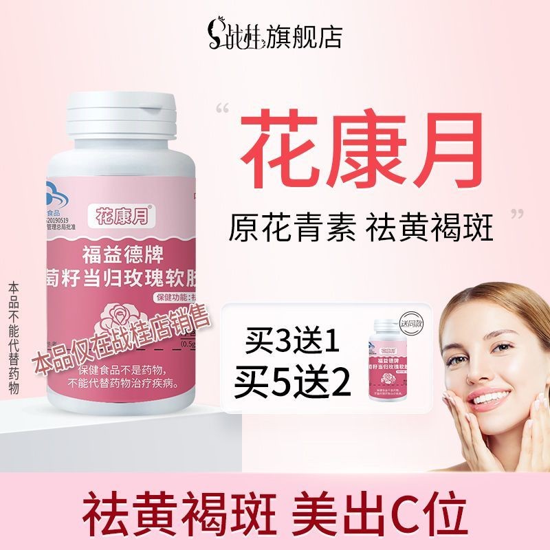 Huakangyue Zhan Gui Official Authentic Products Grape Seed Angelica ...