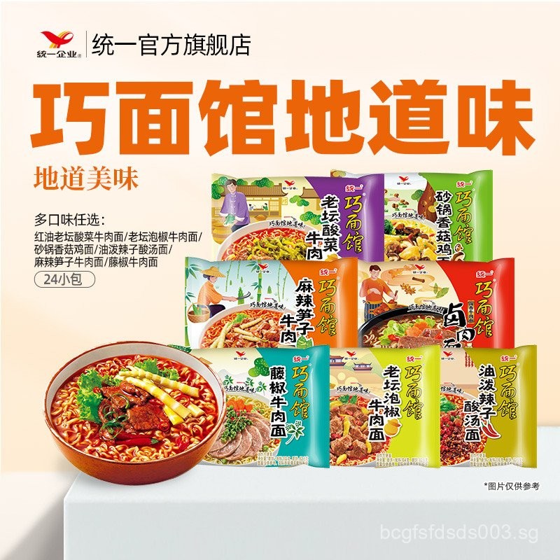 Unified Flagship Store Instant Noodles Qiaonoodle Restaurant Bagged ...