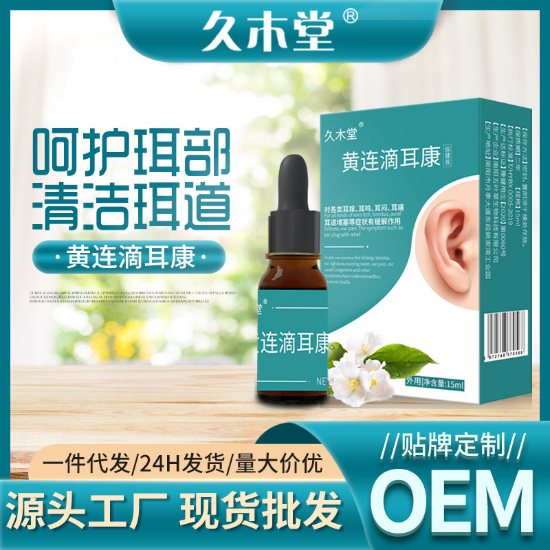Recommended by the Seller#In Stock Jiumutang Huanglian Ear Drops for ...