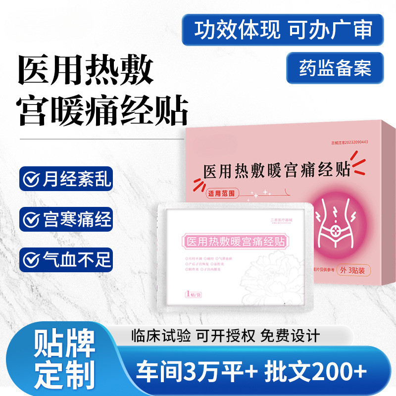 Medical Hot Compress Warm Uterus Menstrual Pain Patch Class II Medical ...