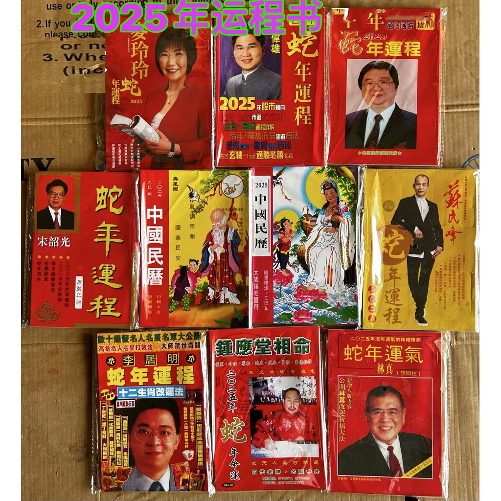 2025 Year of the Snake Fortune Book [Su Minfeng/McLingling/Li Juming ...