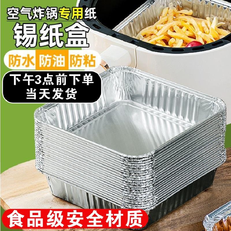Square Air Fryer Dedicated Tinfoil Bowl Baking Pan Tinfoil Box Tinfoil ...