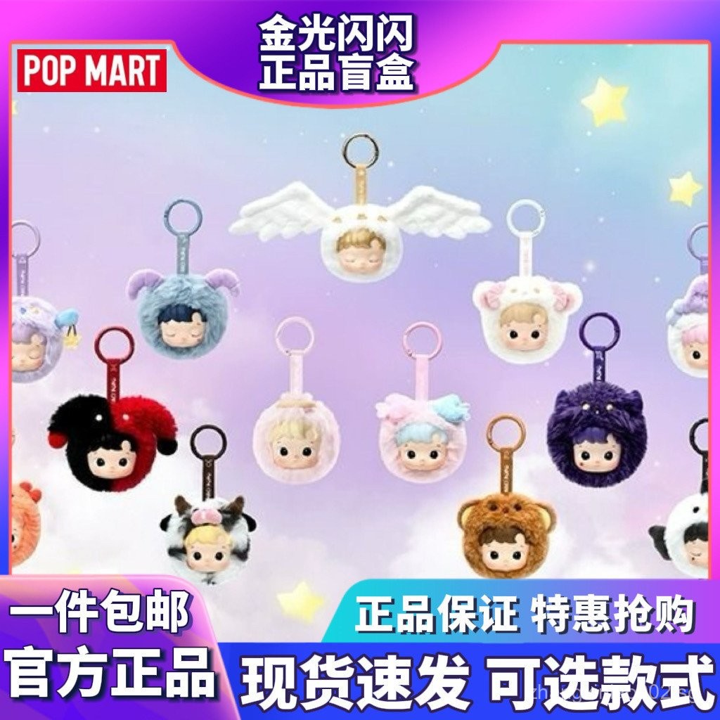 SG[Ready to Play Upon Opening]POPMART Pop mart HACIPUPU Zodiac Series ...